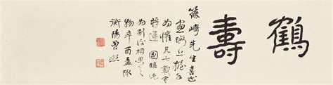 Zeng Xi 1861 1930 Calligraphy Christies