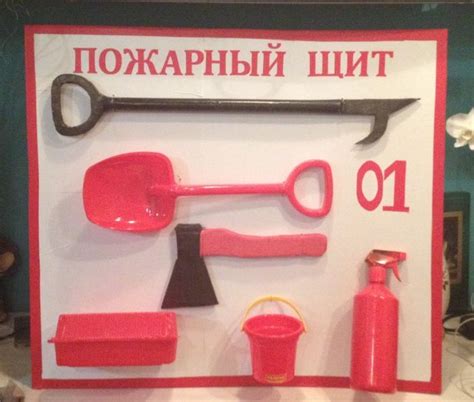 Пожарный щит в картинках для дошкольников в детском саду