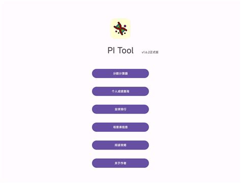 Github Shallowindpi Tool Pi Tool 瘟疫公司安卓端分数查询器