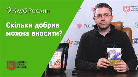 Як правильно вносити добрива дозування та норми підживлення рослин Youtube