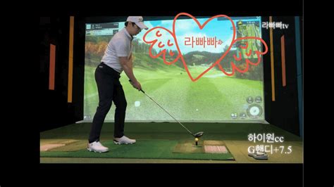 나혼자 스크린골프 하이원cc 9홀 Youtube