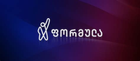 გაფიცული ოპერატორების გათავისუფლების შემდეგ „ფორმულა“ ორმა ჟურნალისტმა დატოვა Civil Georgia