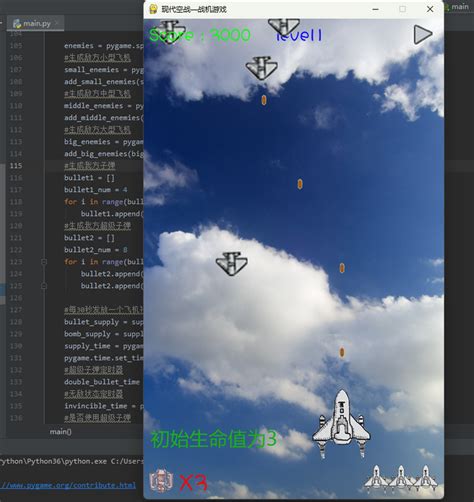 【python游戏】在这款程序员游戏新作《现代空战—战机游戏》里，你可以体验一把紧张的空战感觉、刺激鸭~打飞机游戏都能有那么多骚操作…… 用