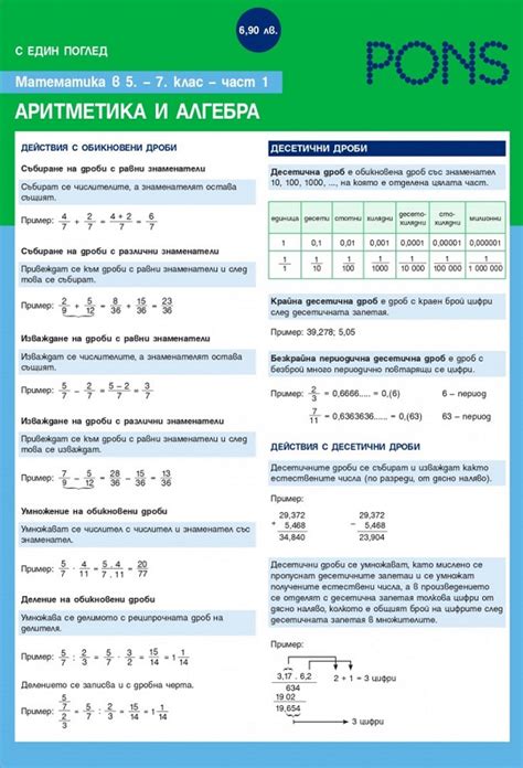 С един поглед Математика в 5 7 клас 1 част Алгебра издателство