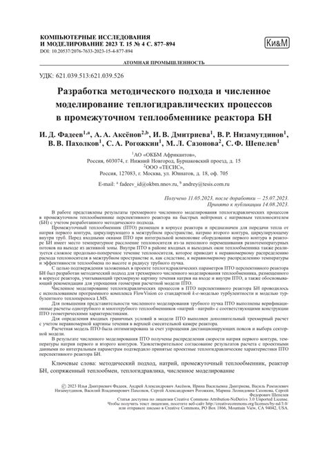 Pdf Development Of A Methodological Approach And Numerical Simulation