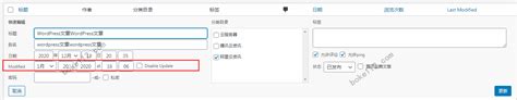Wordpress如何修改文章的更新（发布）日期和时间？wordpress 当日发布文章时间变色 Csdn博客