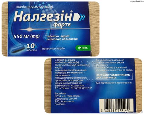 Обезболивающее и противовоспалительное средство KRKA Налгезин ФОРТЕ ...