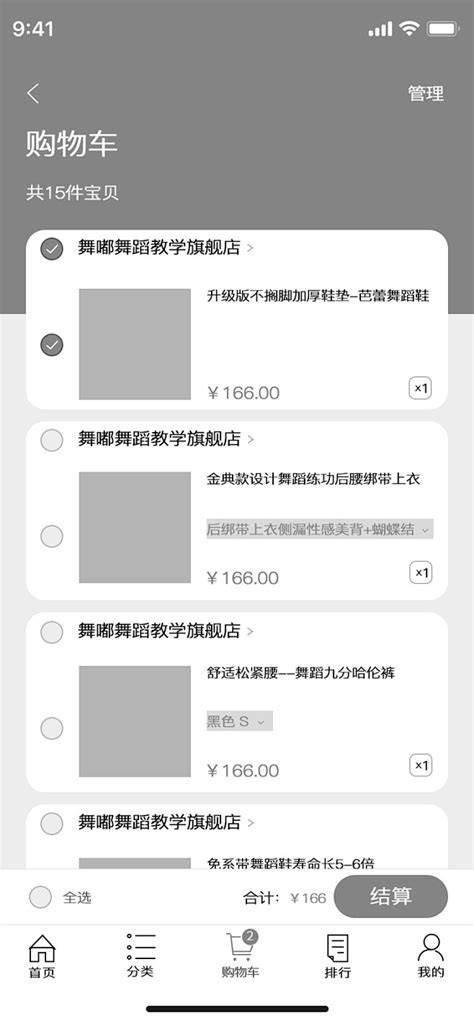 购物车页面