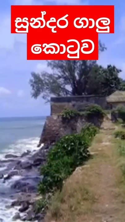 සුන්දර ගාලු කොටුව Youtube
