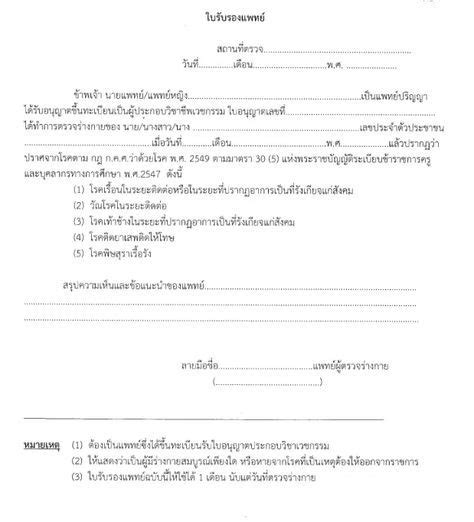 ใบรับรองแพทย์ ออกโดยสถานพยาบาลของรัฐไม่เกิน 30 วัน ที่แสดงว่าไม่เป็นโรค