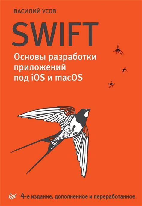 12 книг для изучения языка программирования Swift | KV.by