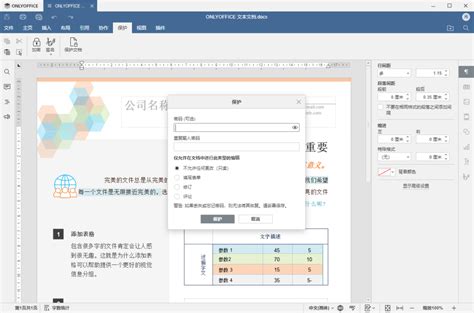如何在 Onlyoffice 中使用密码保护 Word 文档 Onlyoffice 博客 如何在 Onlyoffice 中使用密码保护 Word 文档 Onlyoffice 博客