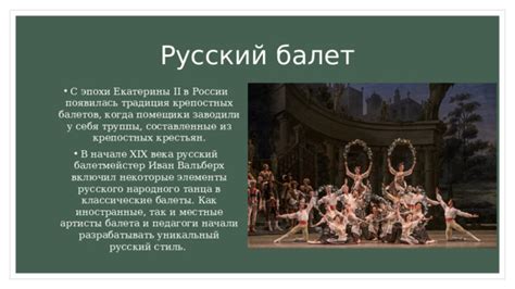 Презентация Русский балет