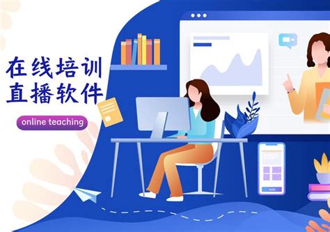 在线培训教学，如何选择直播软件？ 知乎