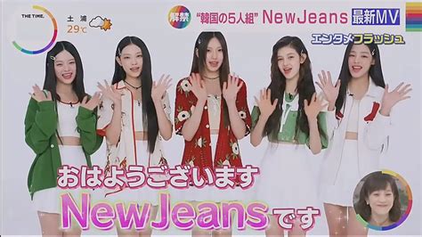 일본반응 열풍을 일으키고 있는 뉴진스의 새 앨범과 뮤비 소식을 일제히 전한 일본방송그런데 양조위 출연이 배 아픈 일본방송생각 없이 Mv 보다가 뒤집어진 일본인