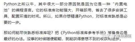 python官方发布的《python标准库参考》，只要你想学习就必须要读 2018页 知乎