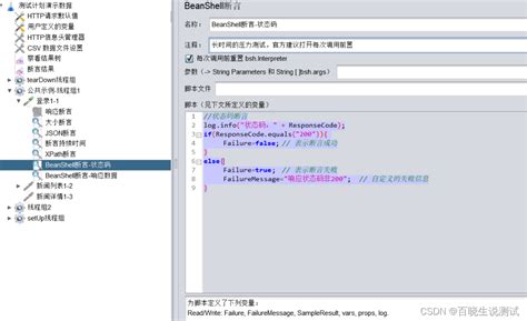 Jmeter常用断言之beanshell断言详解 Csdn博客