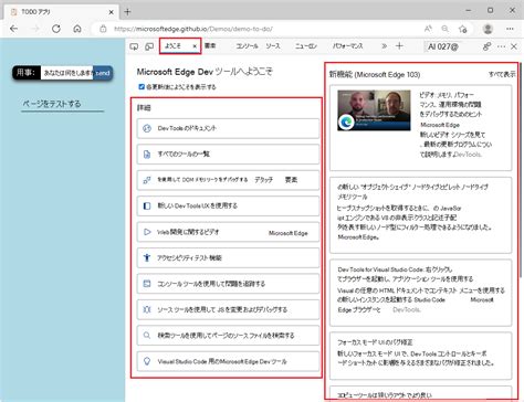 Devtools の新機能 Microsoft Edge 103 Microsoft Edge Developer Documentation Microsoft Learn