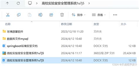 java计算机毕业设计（附源码）高校实验室安全管理系统（springboot mysql maven 论文 csdn博客
