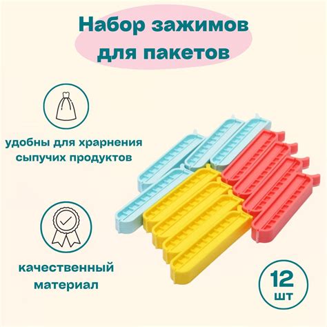 Зажимы для пакетов кухонные, 12 шт. - купить с доставкой по выгодным ...