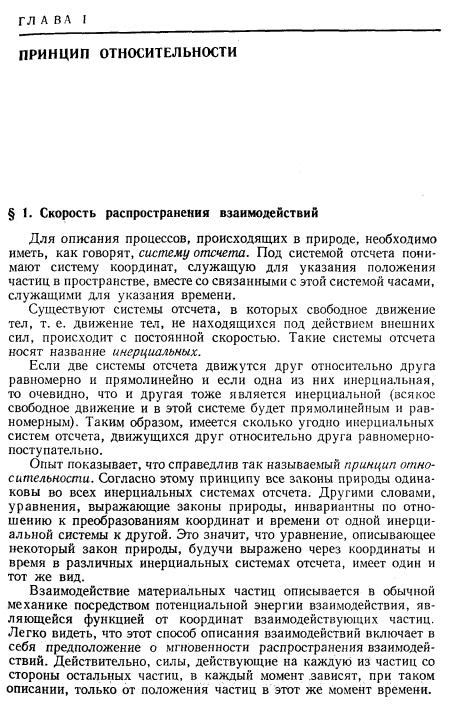 [ Ландау, Лифшиц ] Том 02 - Теория поля