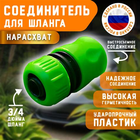 Коннектор для шланга 3 4 быстросъемный соединитель муфта для