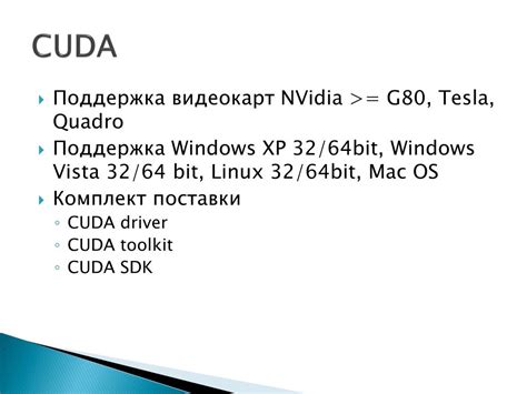 Ppt Программирование для Gpu с использованием Nvidia Cuda Powerpoint