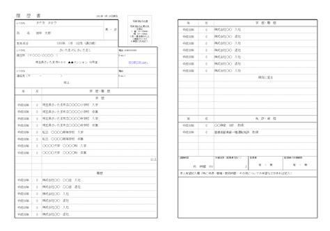 履歴書の無料excelテンプレートまとめ｜office Hack