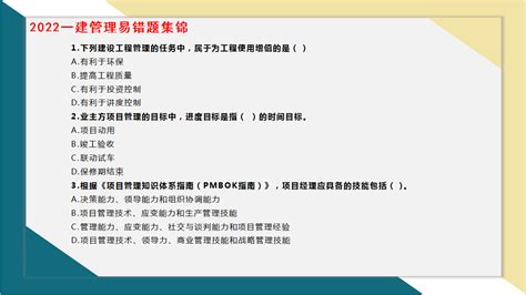 熬了5夜整理：2022一建《项目管理》100道易错题，考前务必啃透 知乎