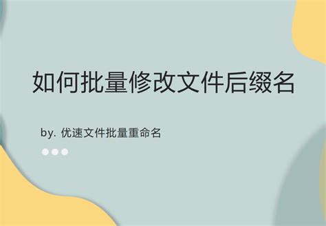 如何批量修改文件后缀名？ 知乎