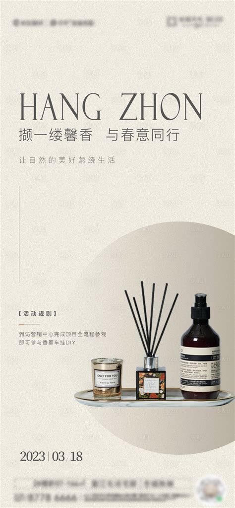 暖场香薰活动ai广告设计素材海报模板免费下载 享设计