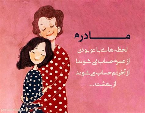 متن های فوق العاده زیبا و احساسی در مورد مادر