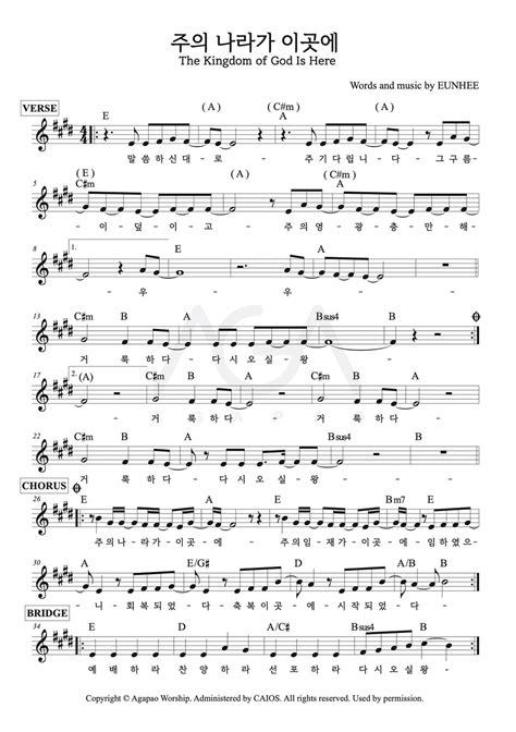 [악보 음원] 주의 나라가 이곳에 The Kingdom Of God Is Here 아가파오 워십 음원 악보