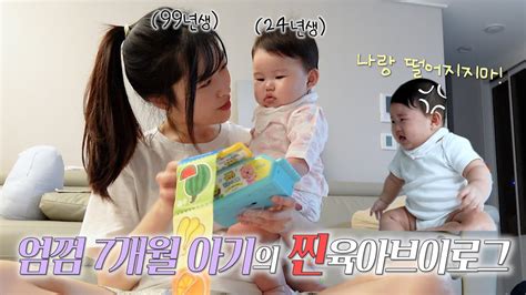 Vlog 7개월 아기와 하루~~종일 붙어있는 24시간 육아브이로그👶🏻ㅣ엄마껌딱지와 분리불안모드 육아브이로그 New장난감