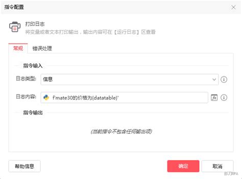 其他打印日志 内容的格式化输出 应用设计交流 影刀RPA开发者社区