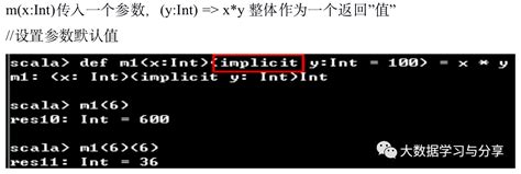 学好sparkkafka必须要掌握的scala技术点(三)高阶函数、方法、柯里化、隐式转换 大数据学习与分享 博客园 学好sparkkafka必须要掌握的scala技术点(三)高阶函数、方法、柯里化、隐式转换 大数据学习与分享 博客园