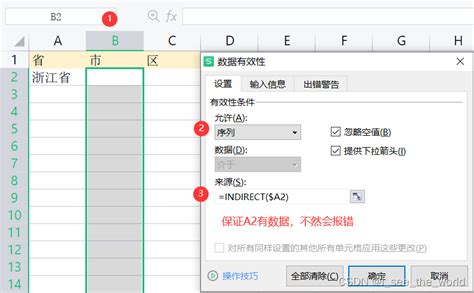 Excel制作导入模板，多级联动下拉框（一整列的设置），修改一级下拉框内容，自动清空二级内容一级下拉变更后二级清除 Csdn博客