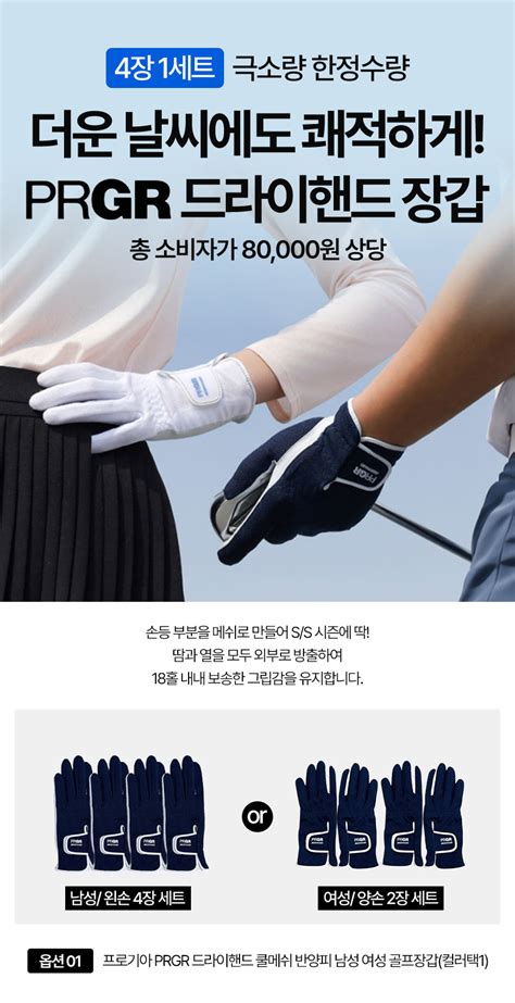 핫딜 4장 1세트 프로기아 Prgr 드라이핸드 쿨메쉬 반양피 남성 여성 골프장갑 딜팡 골프용품 전문쇼핑몰