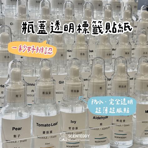 【香氛商品】香料 精油 原精 透明標籤貼紙（80張） 蝦皮購物