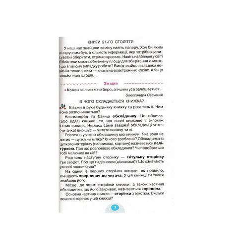 Посібник Я люблю читати 4 клас НУШ авт Савченко вид Освіта купить