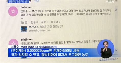 부산 가스냄새 원인 부취제 미량 흡입은 인체 무해