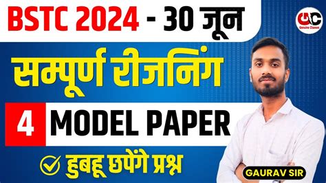 Bstc Reasoning 2024 Bstc Reasoning Important Questions Bstc