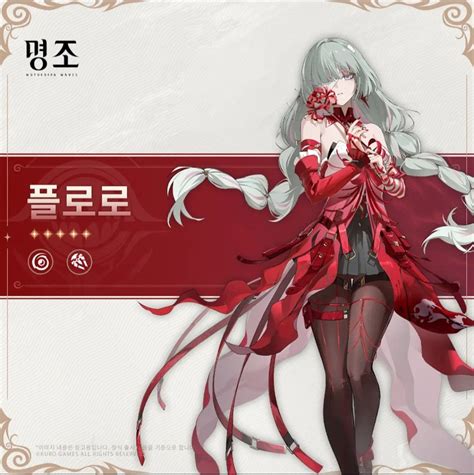 플로로 무기 떴다 명조 워더링 웨이브 에펨코리아