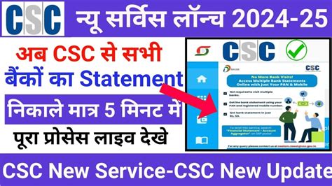 Csc से सभी बैंको का Statement ऐसे निकाले I Csc New Update I Csc New