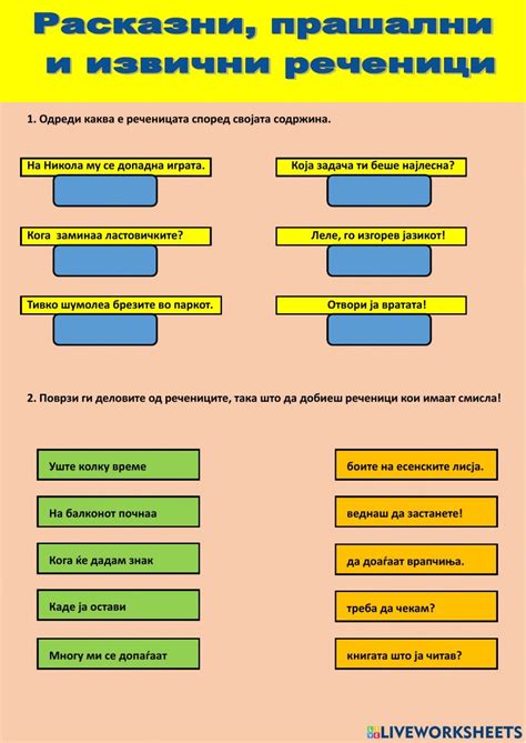 Interactive Language Worksheet