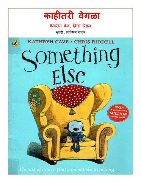 काहीतरी वेगला Something Else Marathi Pdf Book Free Download