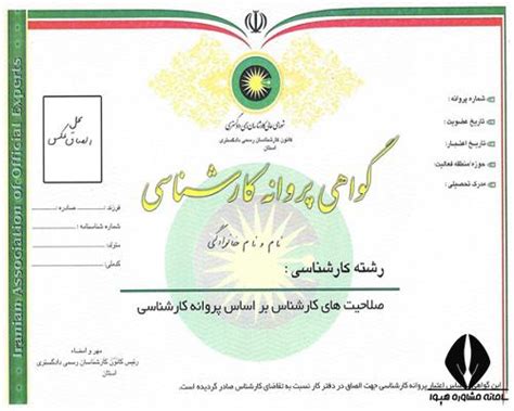 گواهی سابقه کار برای کارشناس رسمی دادگستری