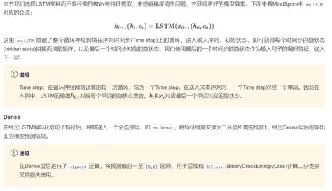 华为开源自研ai框架昇思mindspore应用实践：rnn实现情感分类开源意图分类模型 Csdn博客