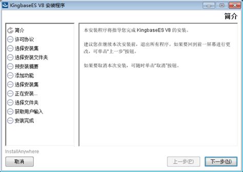 人大金仓 金仓数据库kingbasees 安装流程windows win10 安装 kingbase csdn博客