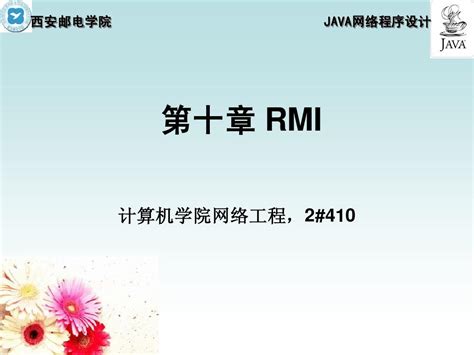 基于java的网络编程10 Rmiword文档在线阅读与下载无忧文档